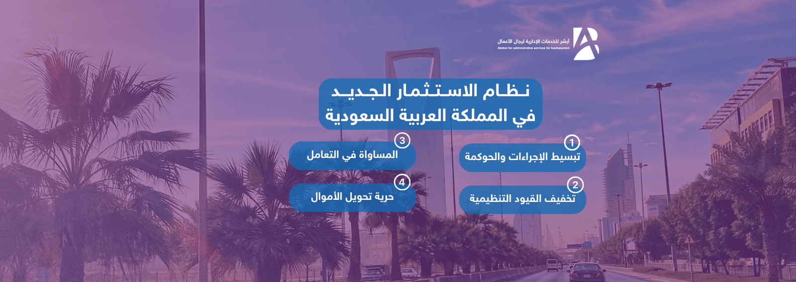 Saudi Investment Law Updates